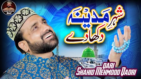 Soft Heart Touching Kalam 2023 Rabba Shehar Madina Wikha De Qari
