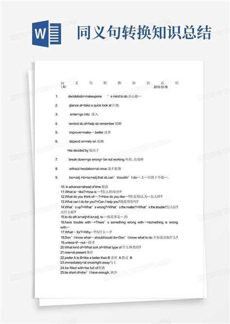 同义句转换知识总结Word模板下载 编号qkbznzvz 熊猫办公
