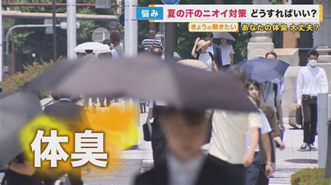 各地で真夏日 暑くなるこの時期気になる「体のニオイ」 生活雑貨店では制汗商品の売り上げが前年比2倍 汗が出るのをおさえてふんわり香る