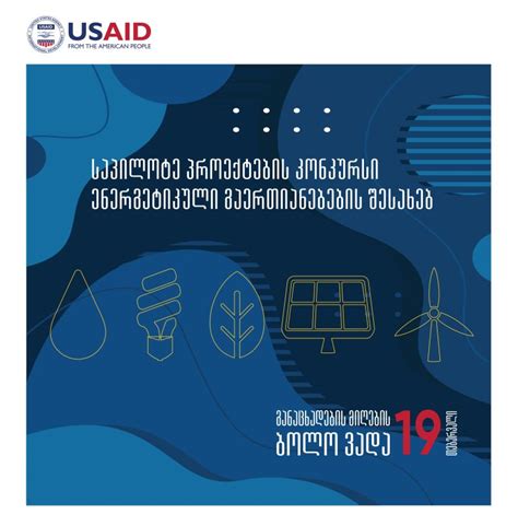 Usaid Securing Georgias Energy Future Program On Linkedin Usaid