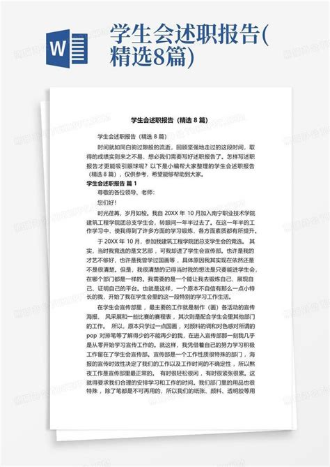 学生会述职报告精选8篇word模板下载编号qxbovaev熊猫办公