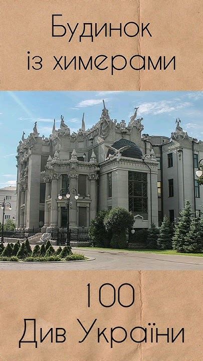 Визначна архітектура України архітектура Youtube