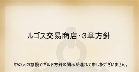 ポケクロ交流】 【ポケクロ】第三章ギルド方針【ルゴス交易商店】 シヴァのイラスト Pixiv
