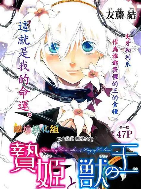 祭品公主与兽之王漫画最新章节免费阅读下拉式 读漫屋