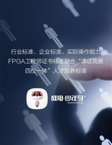 成电国芯fpga工程师认证 Xilinx Fpga原厂技术培训 高薪就业必备证书 Fpga线上课程平台｜最全栈的fpga学习平台