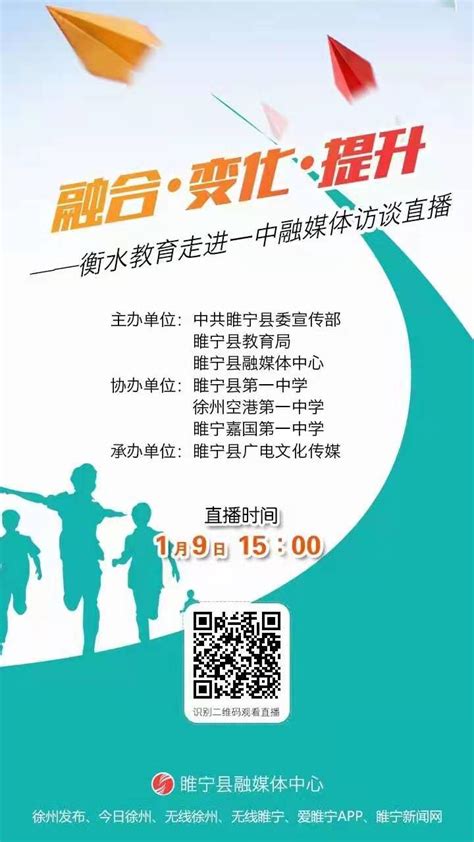 快看！今天下午3点，衡水教育在睢宁变化