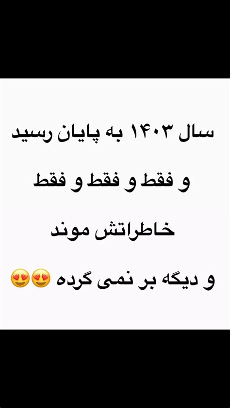 ‎گیفت عقد و عروسی و ست عقد‎ ‎و تمام شد … امسال هم با تمام فراز و نشیب هاش به پایان رسید 😍 خیلی