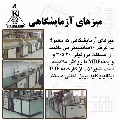 کیان رهاورد شیمی انواع سکوهای آزمایشگاهی با آخرین متد روز ومرغوبترین کیفیت