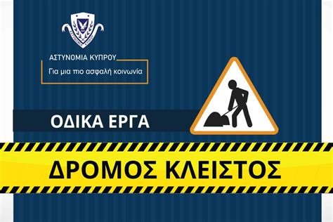 Κλείνουν Απόψε για Εργασίες Μέχρι την Κυριακή οι Δεξιές Λωρίδες στον Αυτοκινητόδρομο Λευκωσίας