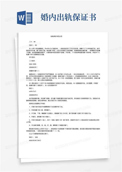 出轨保证书怎么写word模板下载编号qmyaamxg熊猫办公