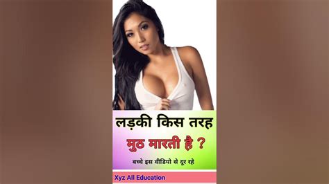 Sex Education In Hindi लड़की किस तरह मुठ मरती है Sexy Sex Bf