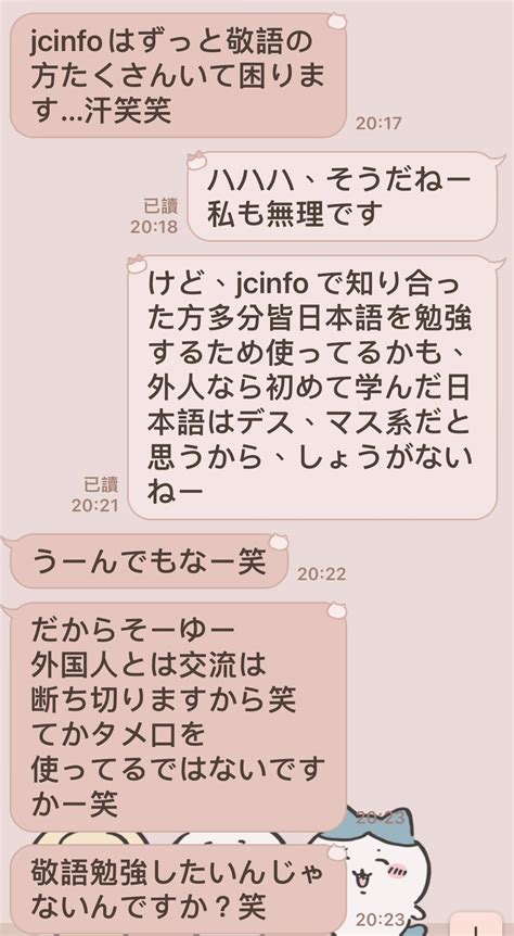 就在剛剛，我在語言交換的網站上遇到了一個日本人，我發布的文章是「希望找語言交換的朋友」，他主動訊息了我，交換完聯絡方式後⋯他打了下面的那些話⋯