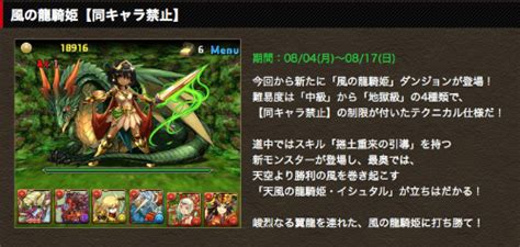 パズドラ無課金攻略 風の龍騎姫 古の天風 超級をノーコンクリア達成！ パズドラ無課金攻略