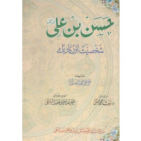 Hassan Bin Ali Shakhsiyat Aur Karname At 10000 Inr At Best Price In