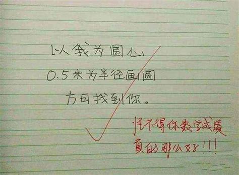 高中生 学霸级情书”火了，用数学知识写情书，实在太有才！同学