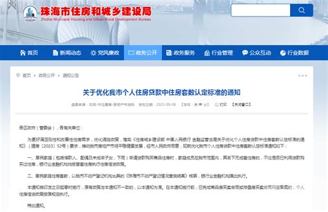 珠海官宣：認房不認貸 澳門力報官網