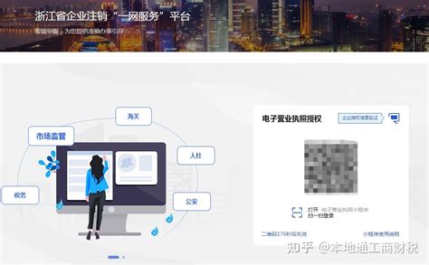 杭州公司网上简易注销流程步骤 知乎