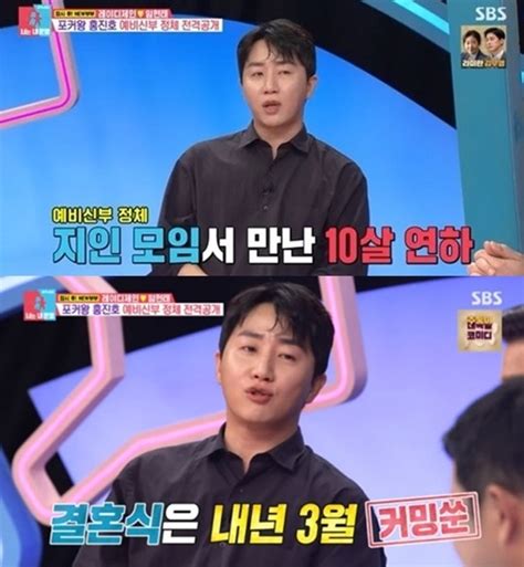 홍진호 10살 연하 예비신부와 내년 3월 결혼”‘동상이몽2