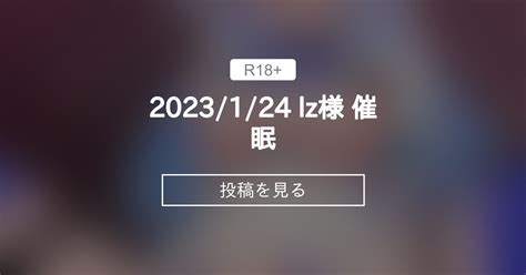 2023 1 24 lz様 〇〇 ゆかみかゆのFantia ゆかみかゆ の投稿ファンティア Fantia