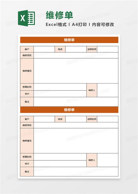 简洁简约维修单excel模板下载熊猫办公