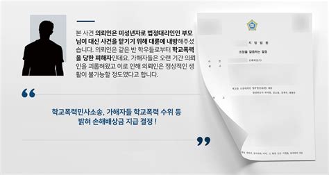 학교폭력민사소송 피해자가 가해자 상대로 청구 손해배상금 받아내 대륜