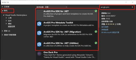 【arcgis Pro二次开发】1：开发环境配置 Csdn博客