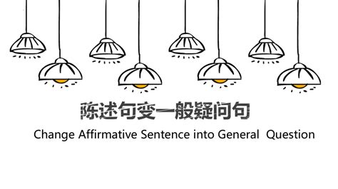通用版 小学英语句型转换 陈述句变一般疑问句 共47张ppt 21世纪教育网
