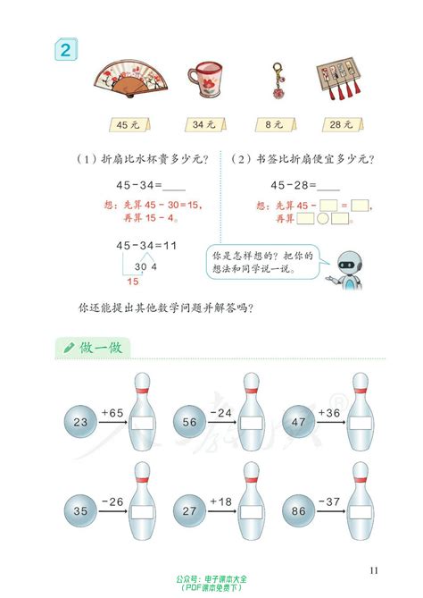 2023最新版小学数学三年级上册电子课本pdf高清版教材（暑假预习必备）时间