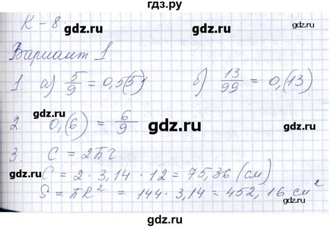 ГДЗ контрольные работы / К-8 Вариант 1 математика 6 класс дидактические ...
