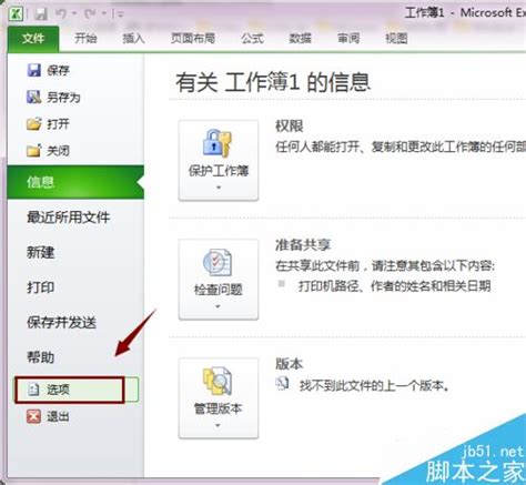 excel 2010怎么调用vbaexcel调用vba方法介绍 excel 办公软件 软件教程 脚本之家