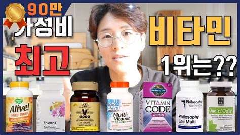 영양제리뷰01 가성비 최고 종합비타민 And 미네랄 9종 비교 후 1등 추천제품 공개 멀티비타민 추천 아이허브 쿠팡파트너스 광고활동 포함 Youtube