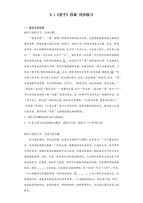 61《老子》四章同步练习（含解析）2023 2024学年统编版高中语文选择性必修上册 21世纪教育网