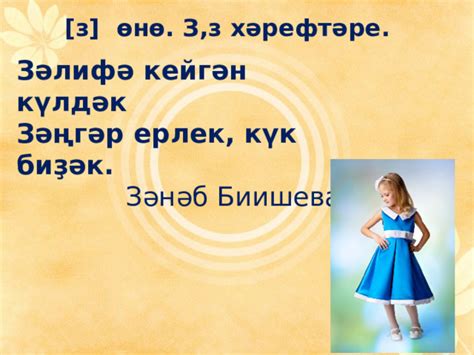 Башкирский язык.1 класс. "Буквы З,з"