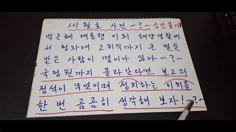 세월호 사고 승진 South Korea 대한민국 Youtube