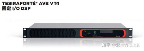 Biamp TesiraFORTÉ AVB VT 固定 I O DSP 数字音频服务器 知乎
