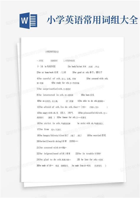 小学英语常用词组大全word模板下载编号lwypybdo熊猫办公