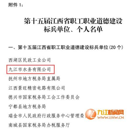 九江水務公司喜獲省職工職業道德建設標兵單位榮譽稱號 每日頭條
