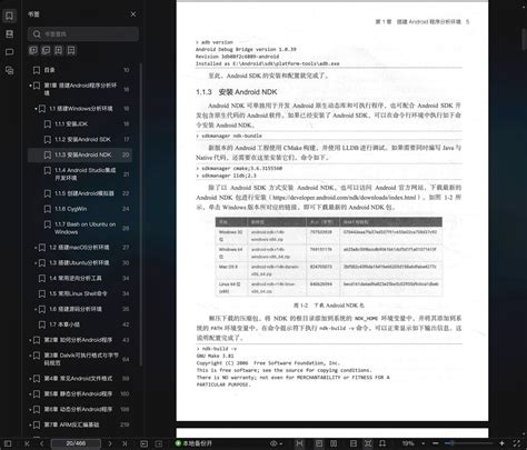 Android软件安全权威指南 Pdf电子书 67mb 下载 码农书籍网