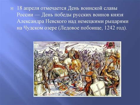 Ледовое побоище - online presentation