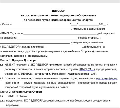Договор доставки