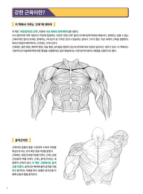 알라딘 미리보기 강한 근육 일러스트 테크닉
