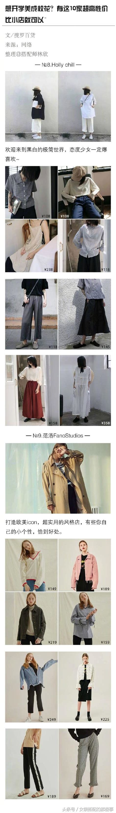 有哪些適合學生黨的性價比高的美衣推薦？ 每日頭條