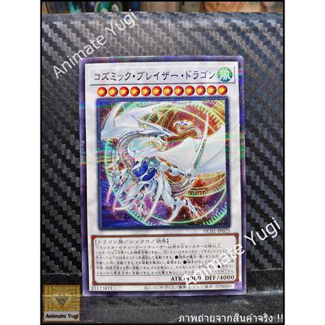 P 014 Yu Gi Oh การ์ดยูกิแท้ Yugi Hc01 Jp025 Cosmic Blazar