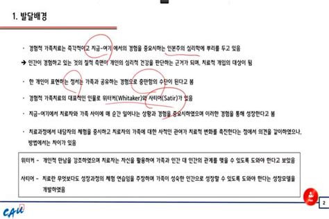 가족치료4 사티어의 경험적 가족치료
