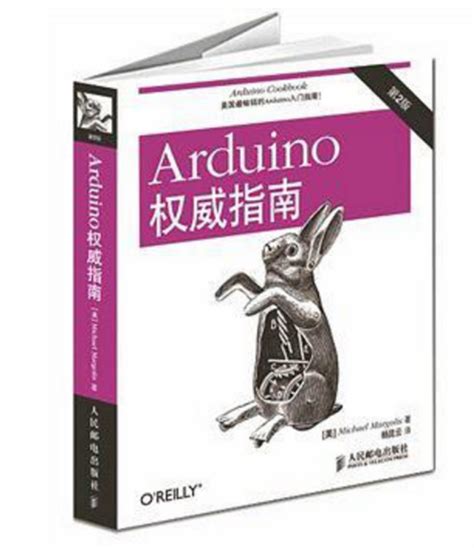 Arduino权威指南（第2版）百度百科