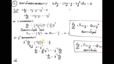 ติว First Order Ode Part 4 Youtube