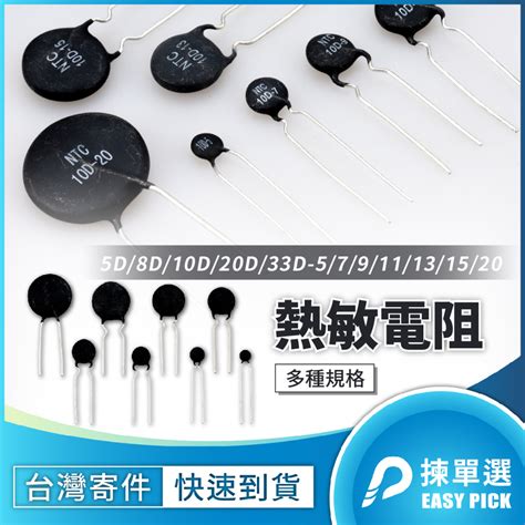 熱敏電阻 Ntc 負溫度係數 5~47歐姆 規格尺寸齊全 5~20mm 熱可變電阻 Ntc Thermistor 蝦皮購物