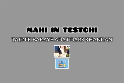 چگونه به درس خواندن عادت کنیم؟ تستچی