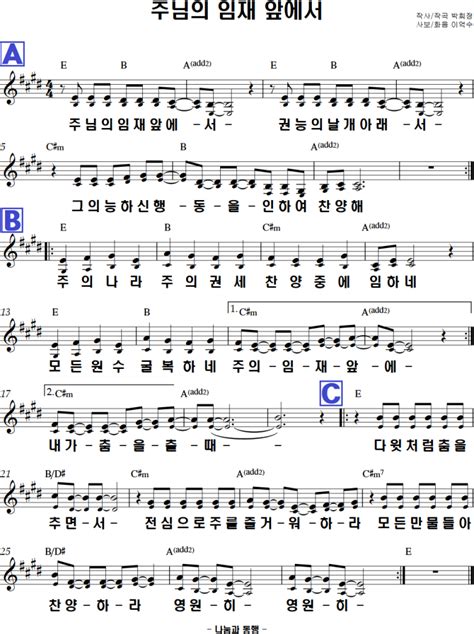 주님의 임재 앞에서 E코드 F코드 G코드 Ab코드 A코드 악보 대강절 찬양 추천 네이버 블로그