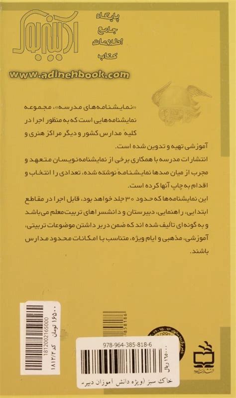 کتاب خاک سبز ویژه دانش آموزان دبیرستان مجموعه چهار نمایشنامه ~علی دل